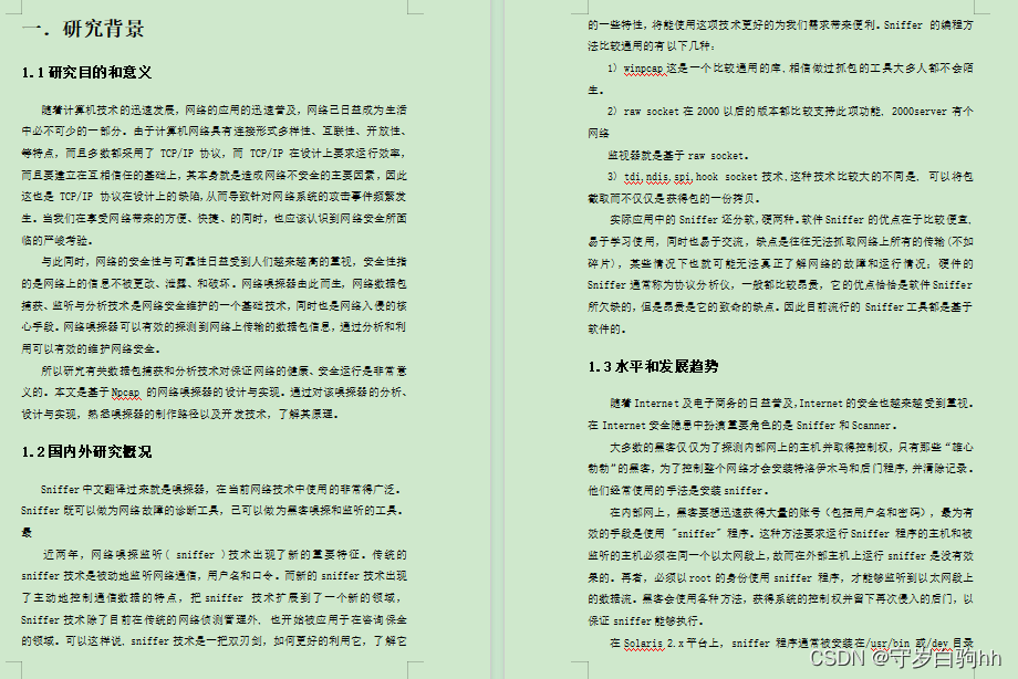 设计并实现一种基于npcap的网络嗅探器（有直接能运行cpp的mfc代码实验报告）npcap监视数据包 Csdn博客