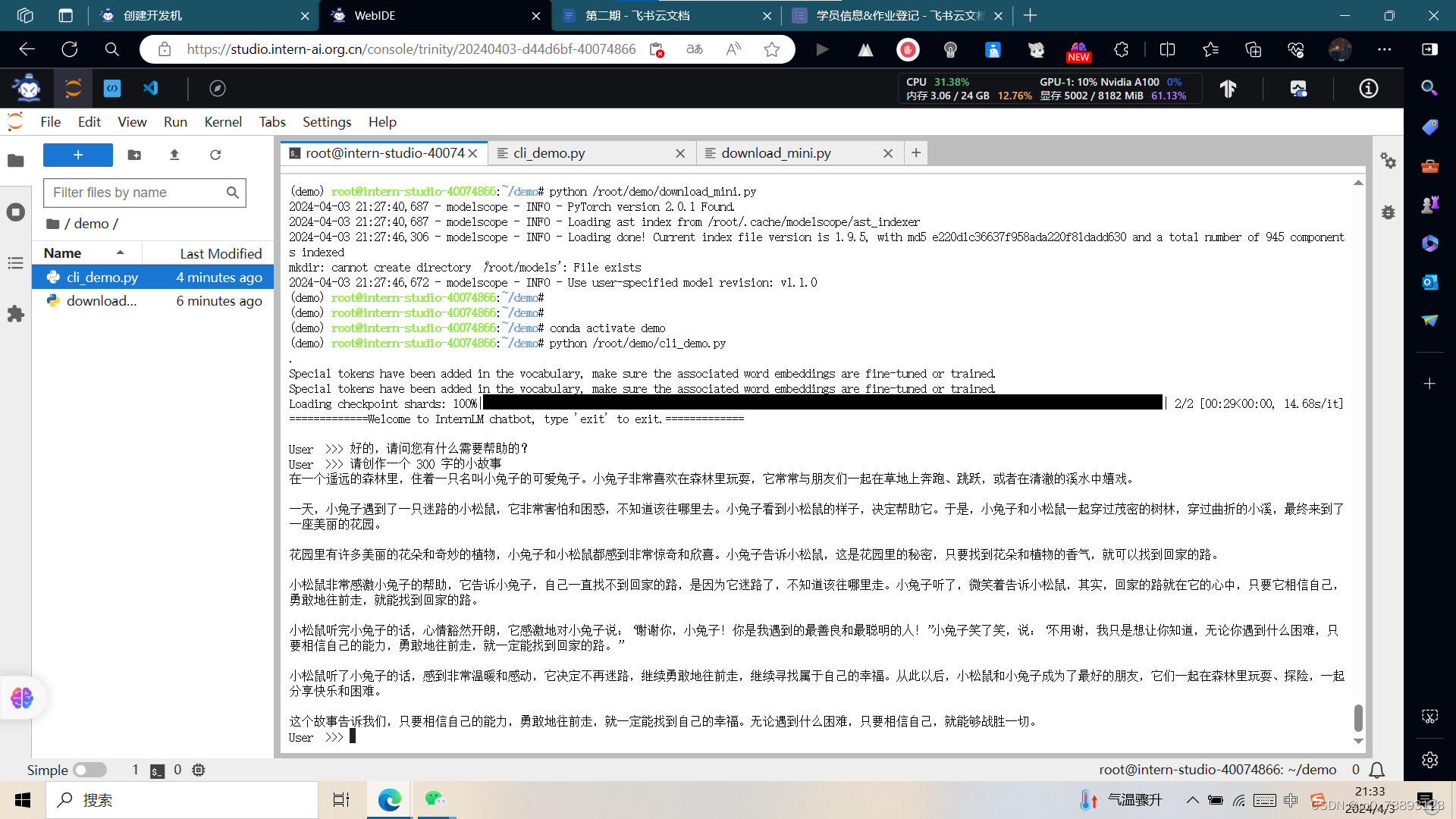第二期InterLM 大模型训练营第二节作业（必做部分）-CSDN博客