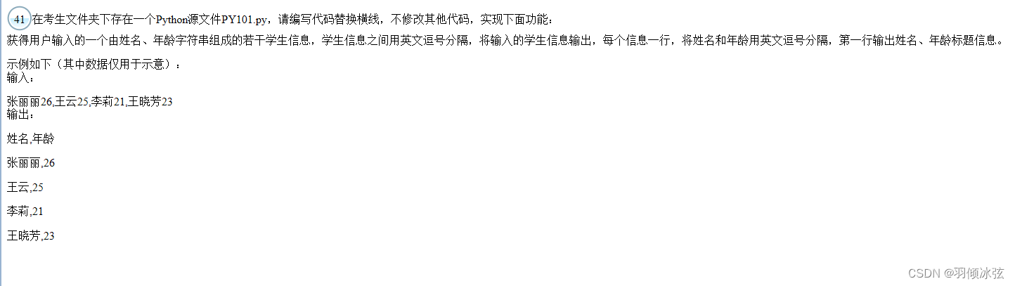 2024年3月NCRE二级Python基本操作题历年真题_2024年python二级题-CSDN博客