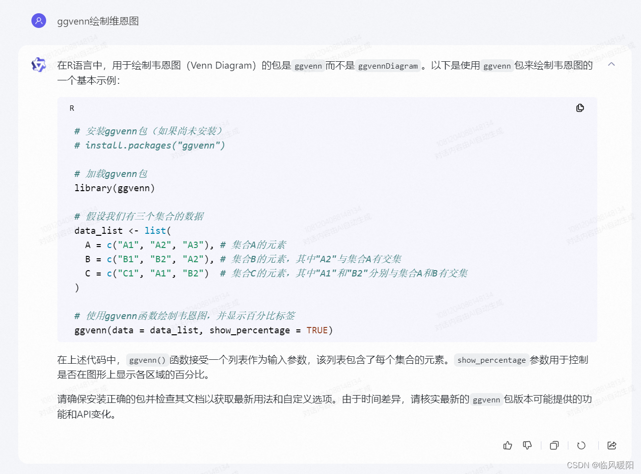 体验通义千问ai大模型生成r语言绘制维恩图r语言ggvenn Csdn博客 