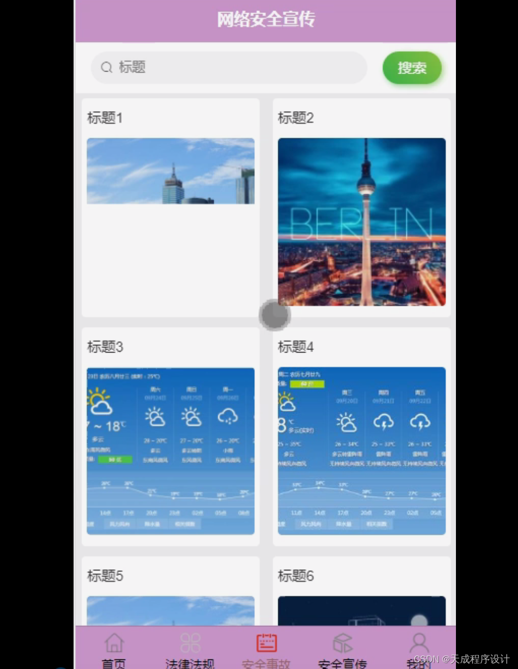 Java网络安全宣传(毕设源码+mysql+lw)_网络安全选题背景与意义-CSDN博客