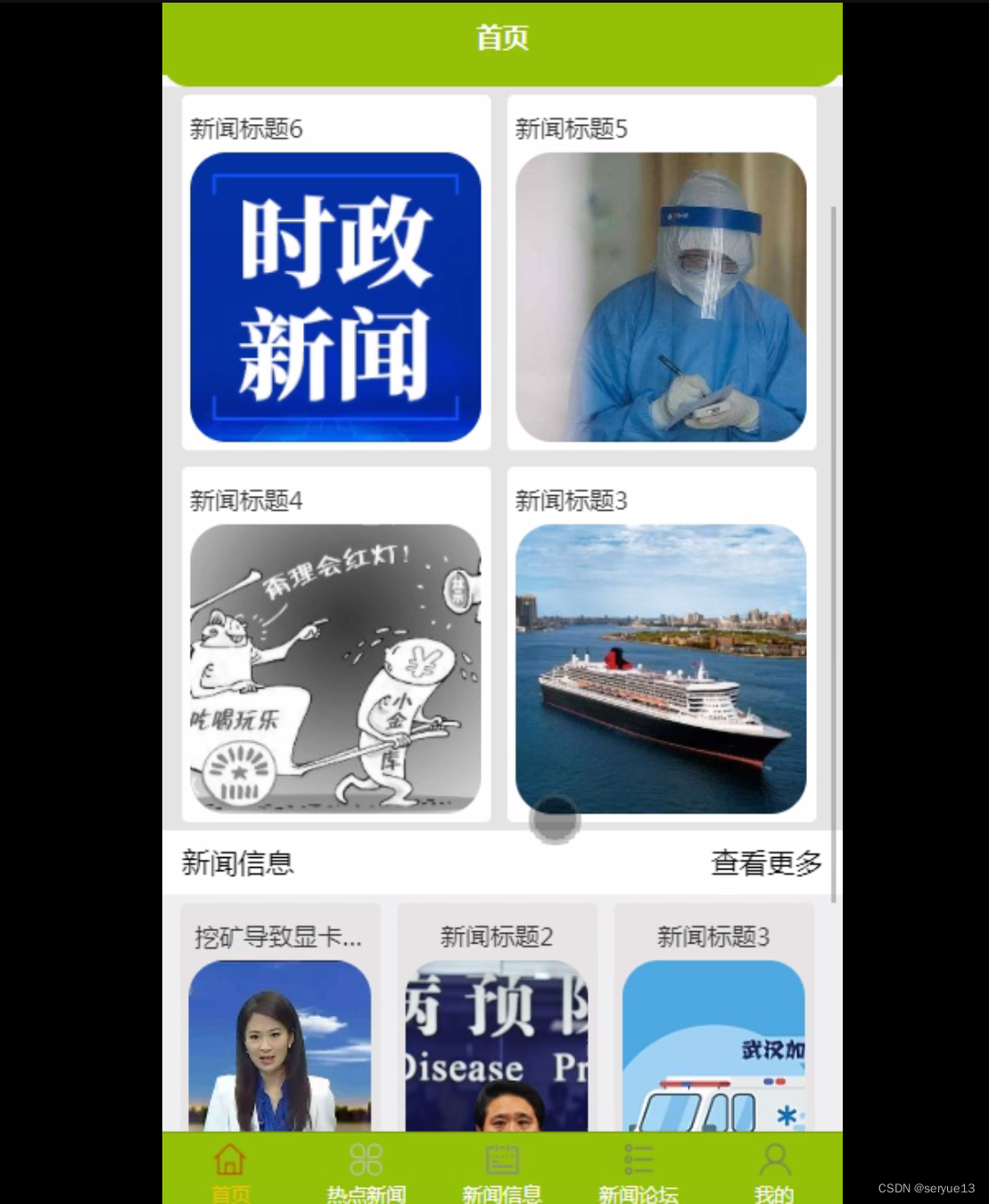 Java校园新闻界面设计app毕设源码mysqllwapp界面设计毕设 Csdn博客