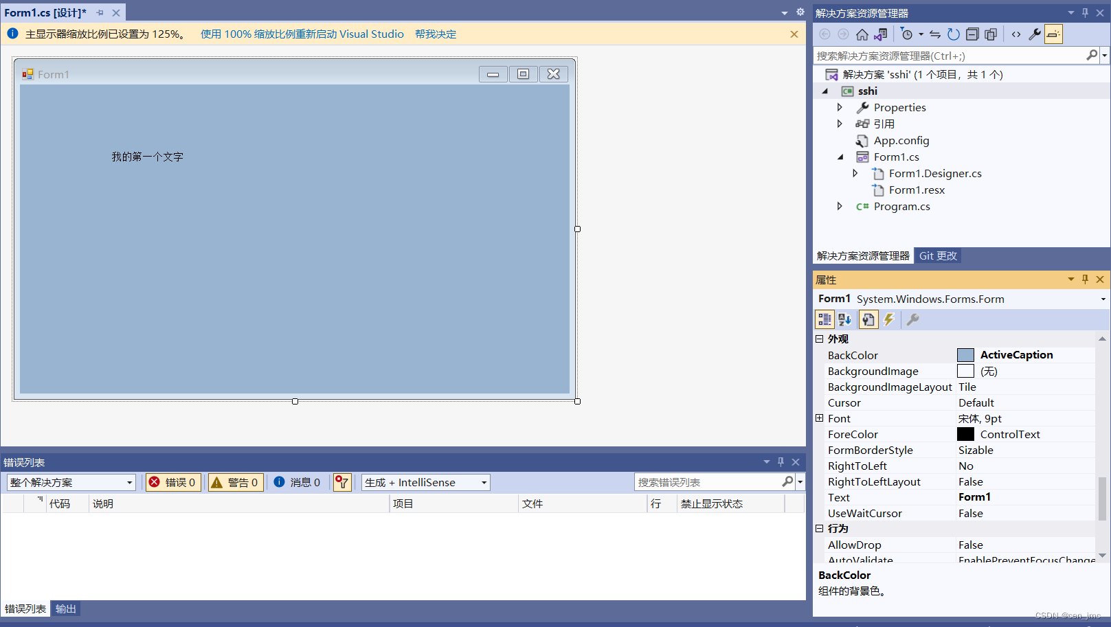 带你快速学会C#中WinForm创建新的窗体熟悉属性,框架的使用详解_c#winform框架-CSDN博客