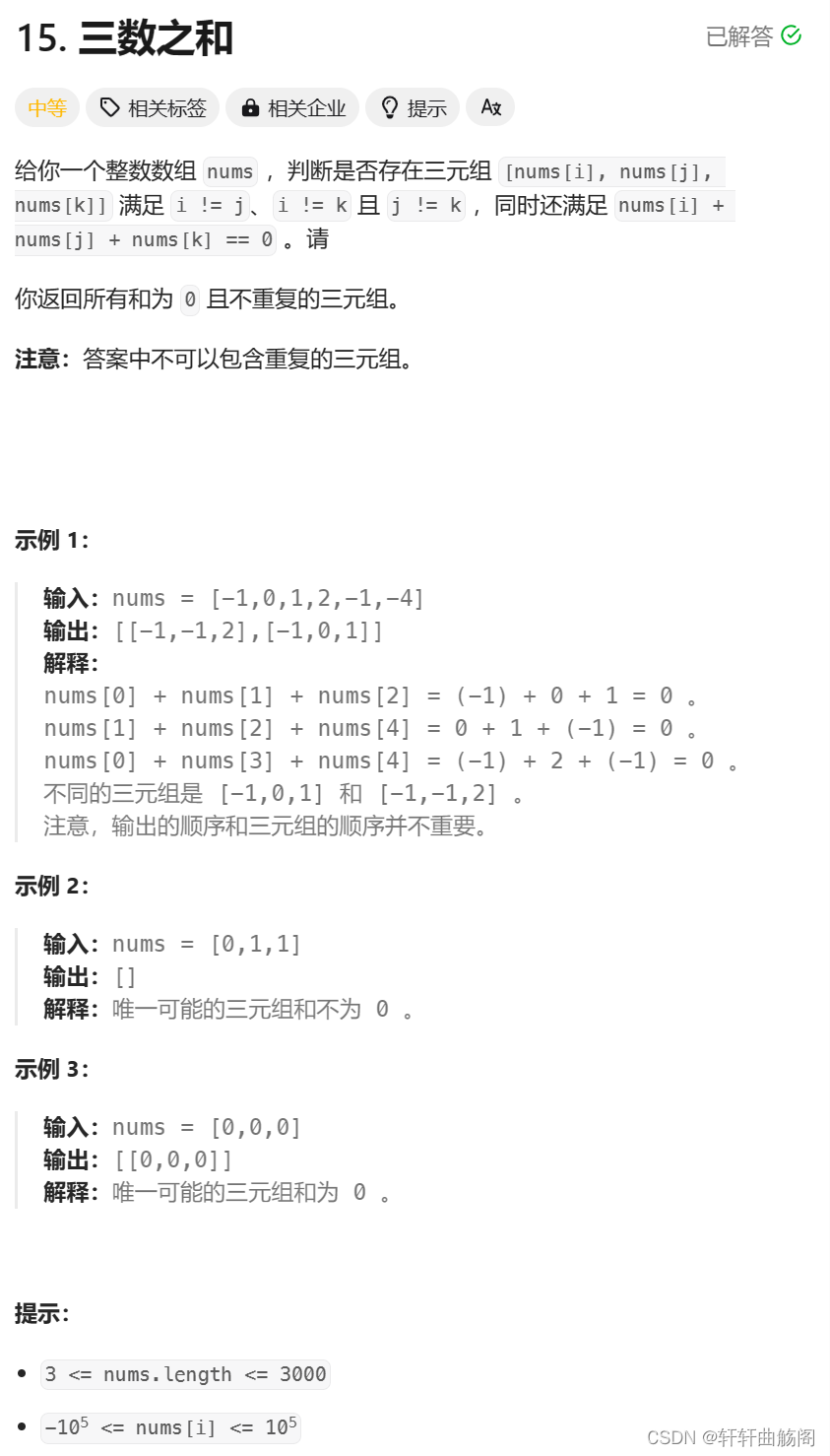 算法——双指针 Csdn博客 2199