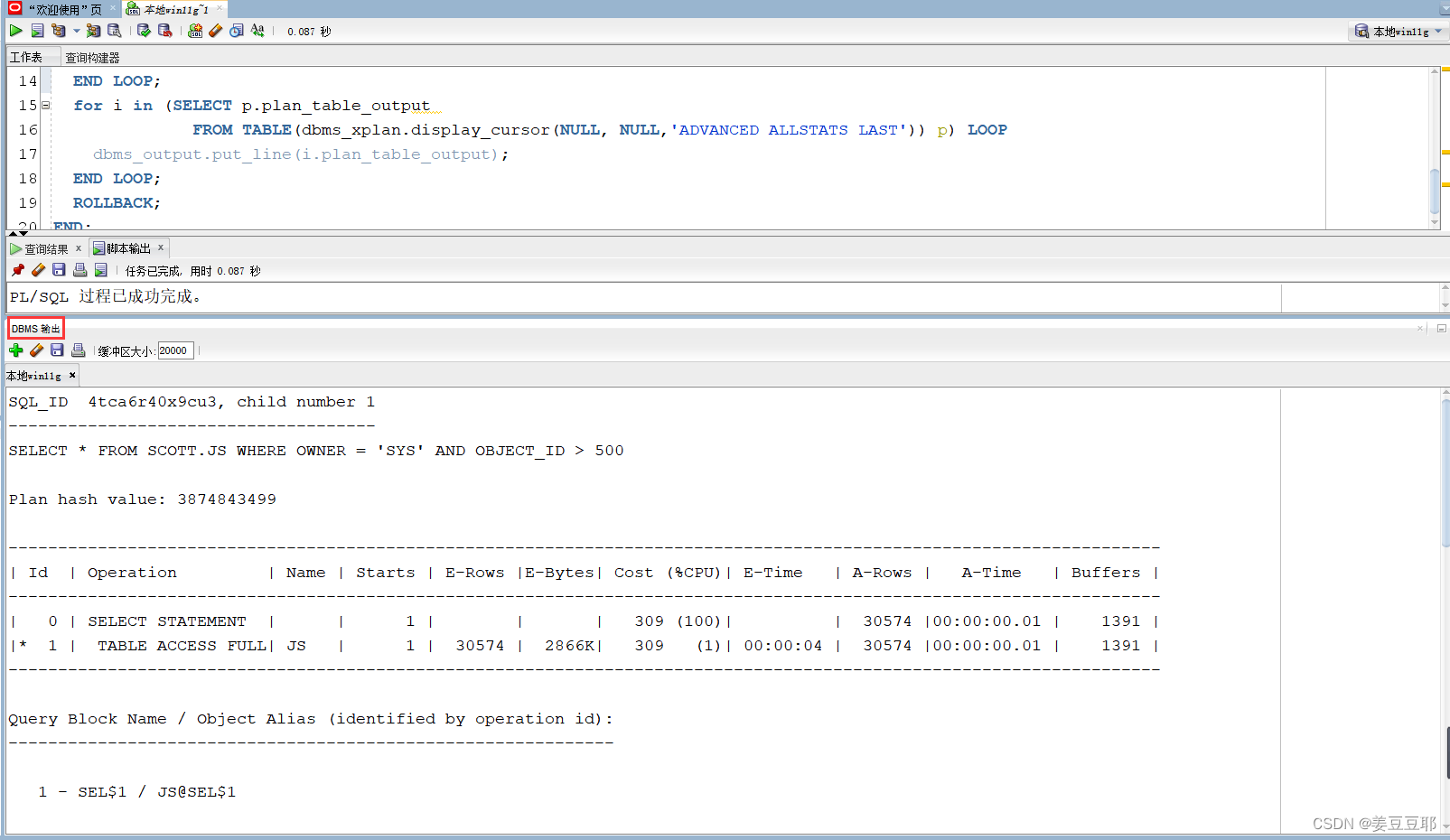 （oracle）sql优化基础（一）：获取执行计划oracle Sql執行計劃 Csdn博客