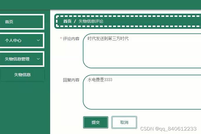 Springbootjava社区小区失物招领系统4l44t关于基于java的失物招领平台英文文献4 Csdn博客