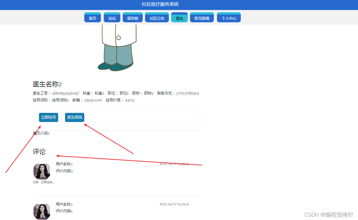 基于springbootvue社区医疗服务系统设计与实现基于springboot的医疗服务 Csdn博客