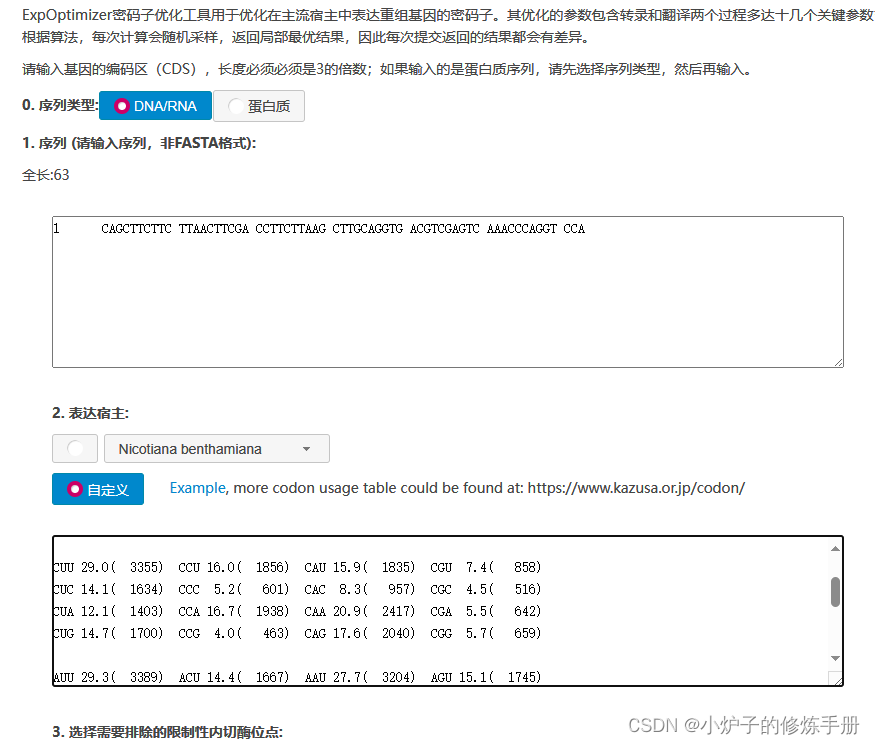 密码子优化_codon-optimized genes that enable increased hetero-CSDN博客