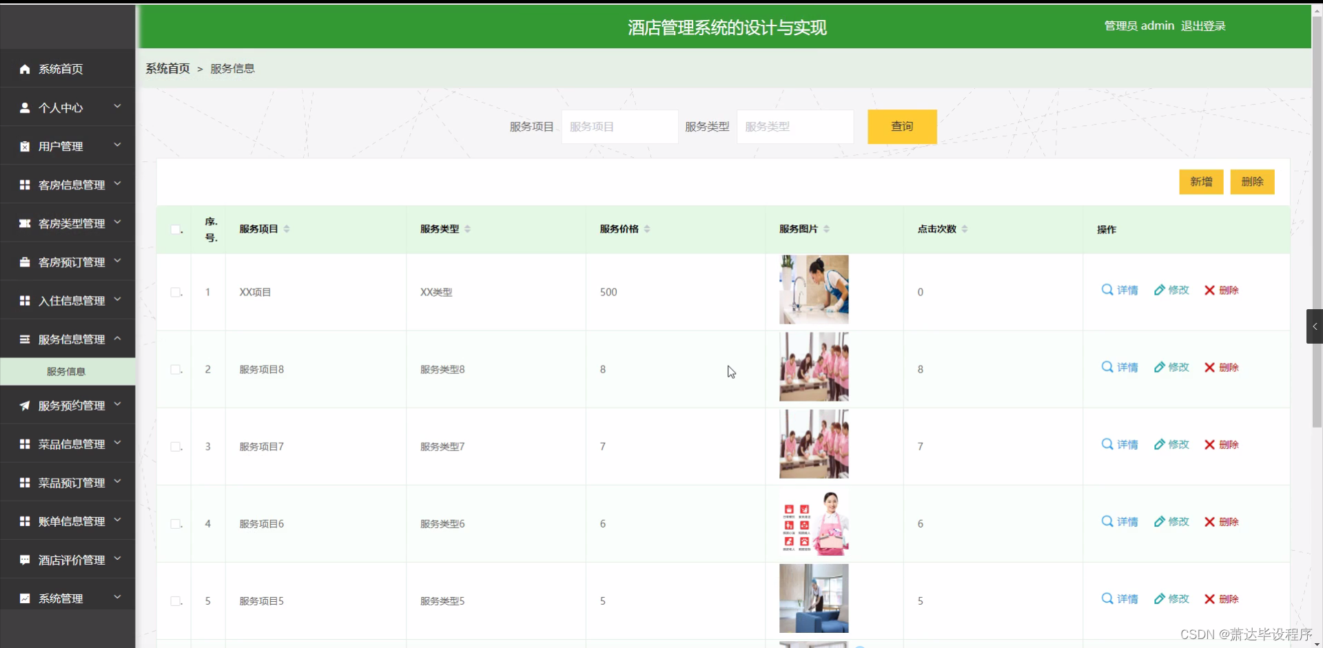 Ssm酒店管理系统的设计与实现程序开题基于ssm的酒店入住预订管理系统设计与实现 Csdn博客