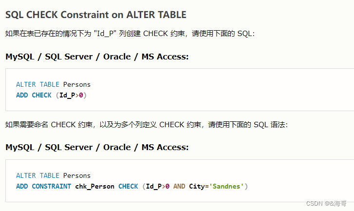 Sql 语法——check（约束列中值的范围）sql中check的用法 Csdn博客 