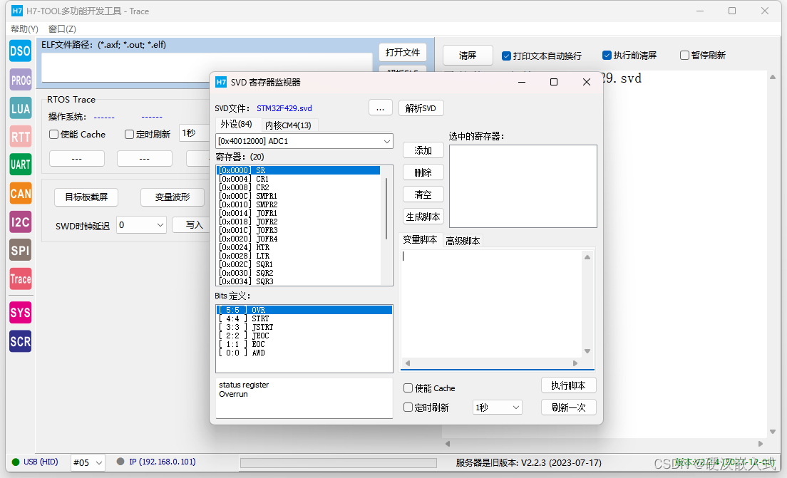H7-TOOL发布2.24固件，增加CMSIS-SVD解析，RTOS Trace链表，I2C/SPI从机，CANopen解析等，脱机烧录增S32K1, 敏矽微, 新唐51等_ccm4101 ...