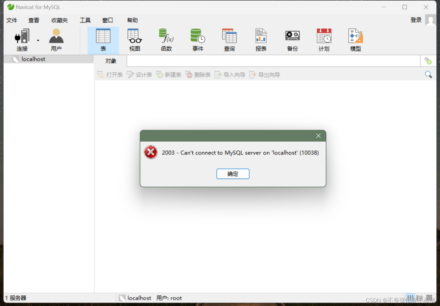 Win11 Mysql梅开二度:2003 Can‘t Connect To Mysql Server On ‘localhost‘ 10038windows11 连接linux