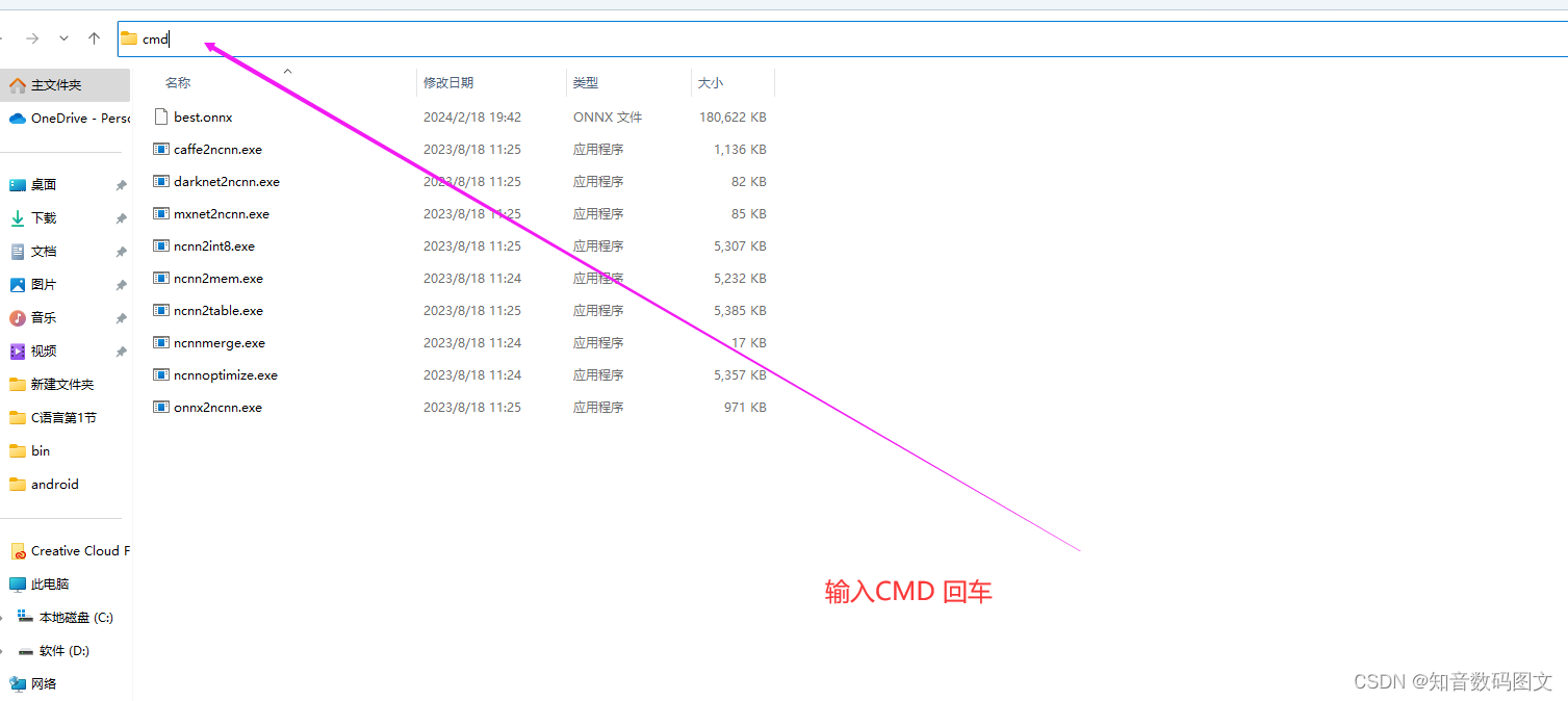 onnx文件转ncnn param和bin文件_onnx转param-CSDN博客
