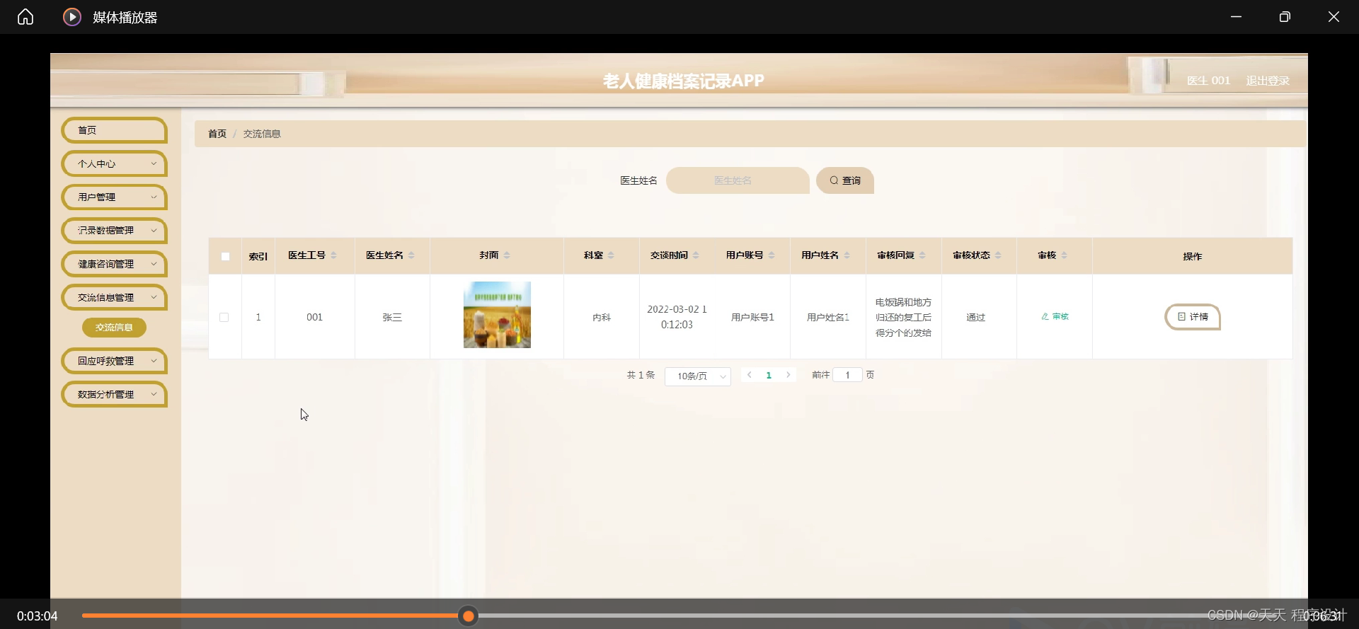 ssm/php/node/python老人健康档案记录后台_php老人健康管理 源代码-CSDN博客