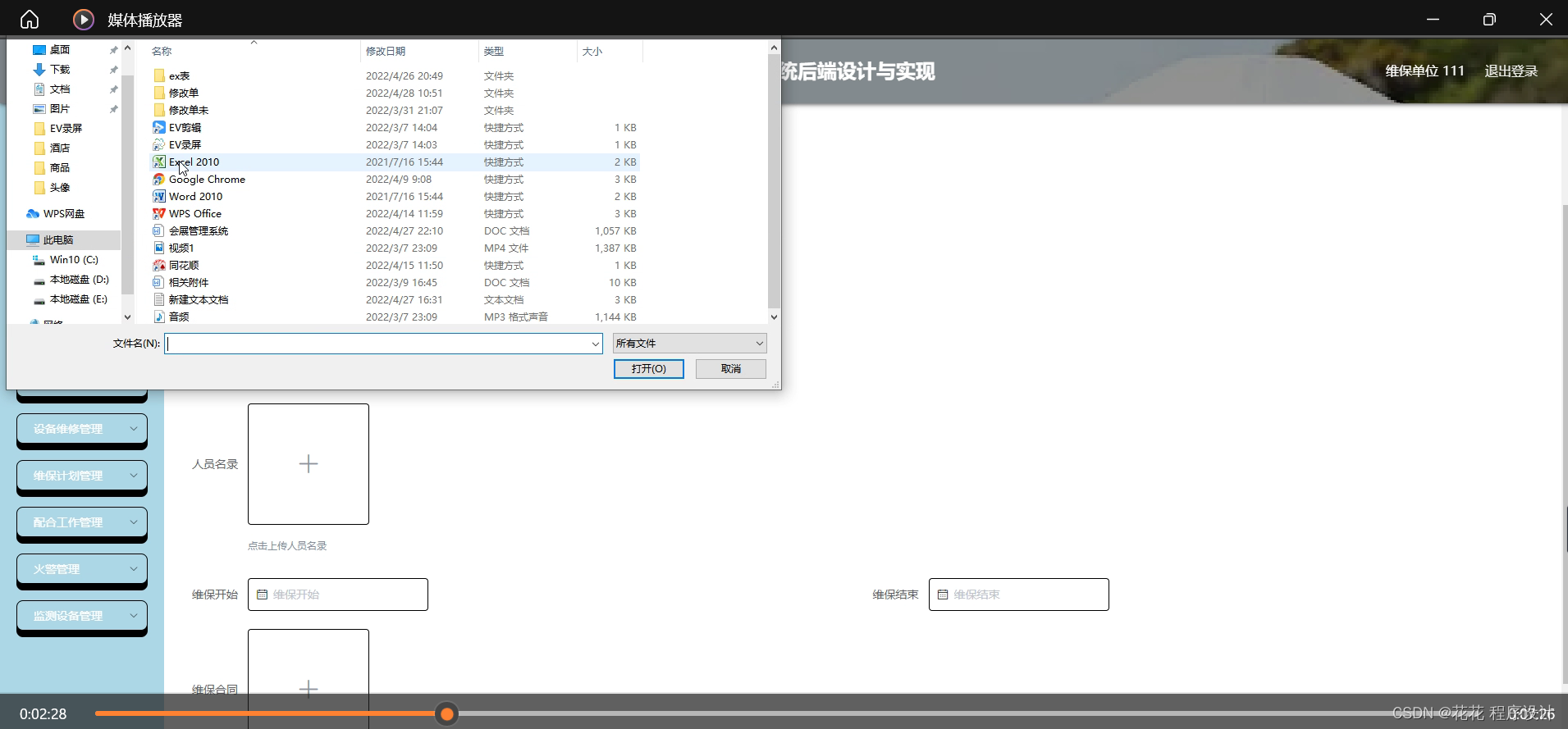 Ssmphpnodepython智慧消防维保系统后端设计与实现php 消防设备 检修系统 Csdn博客 8681