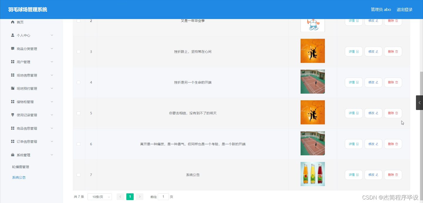 【附源码】java计算机毕业设计羽毛球场管理系统(springbootmysql开题论文) Csdn博客