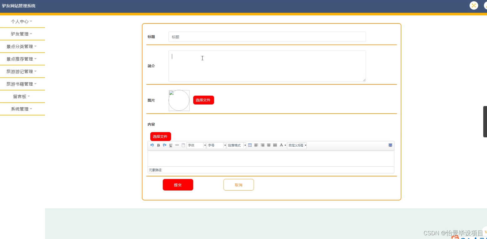 驴友网站管理系统 Jsp Java Springmvc Mysql Mybatis 驴友信息系统java Csdn博客