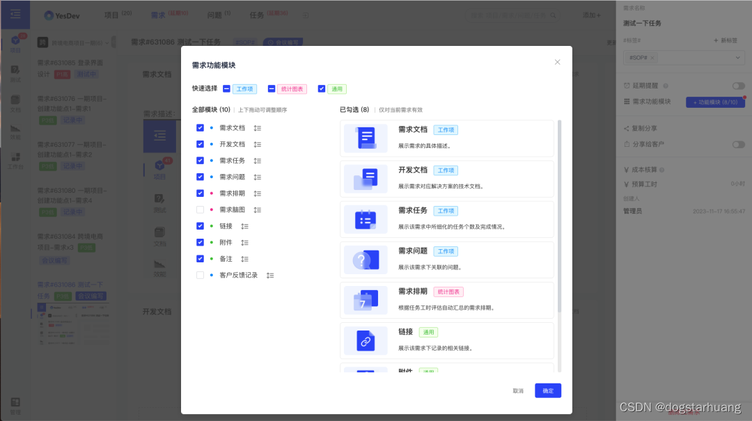 YesDev——简单好用、免费又智能的项目管理工具_yesdev项目管理软件-CSDN博客