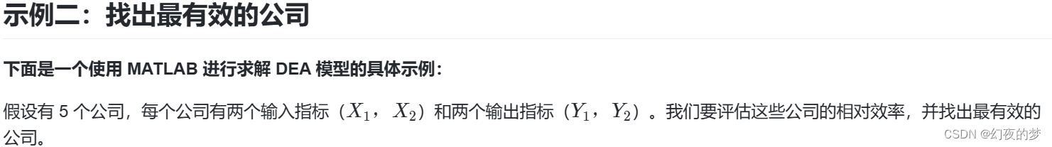 matlab评价模型、数据包络分析法DEA模型_matlab dea smb-CSDN博客