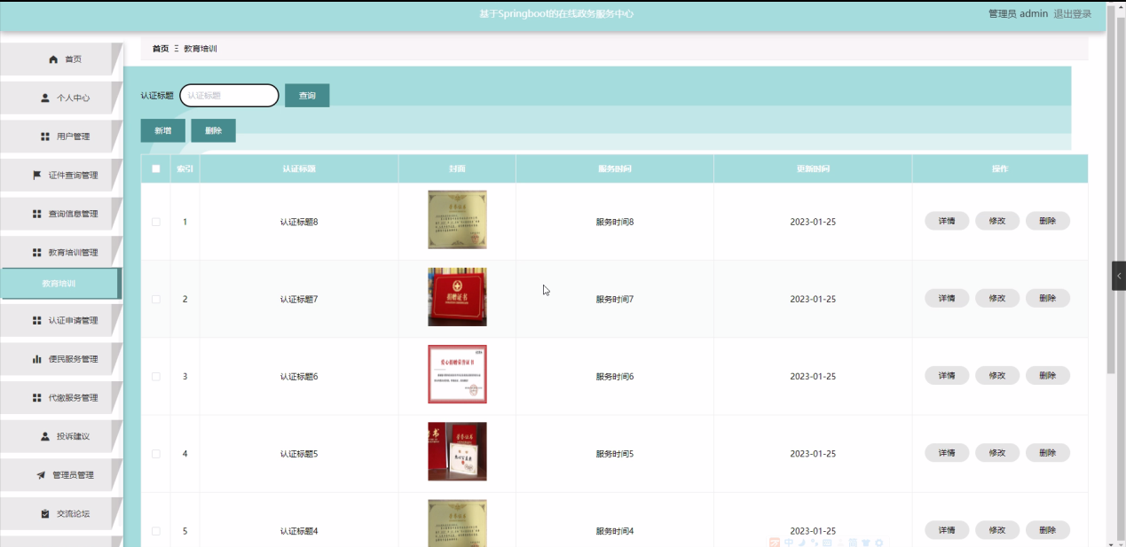基于javaspringbootvue在线政务服务中心管理系统设计和实现vue政务管理后台 Csdn博客