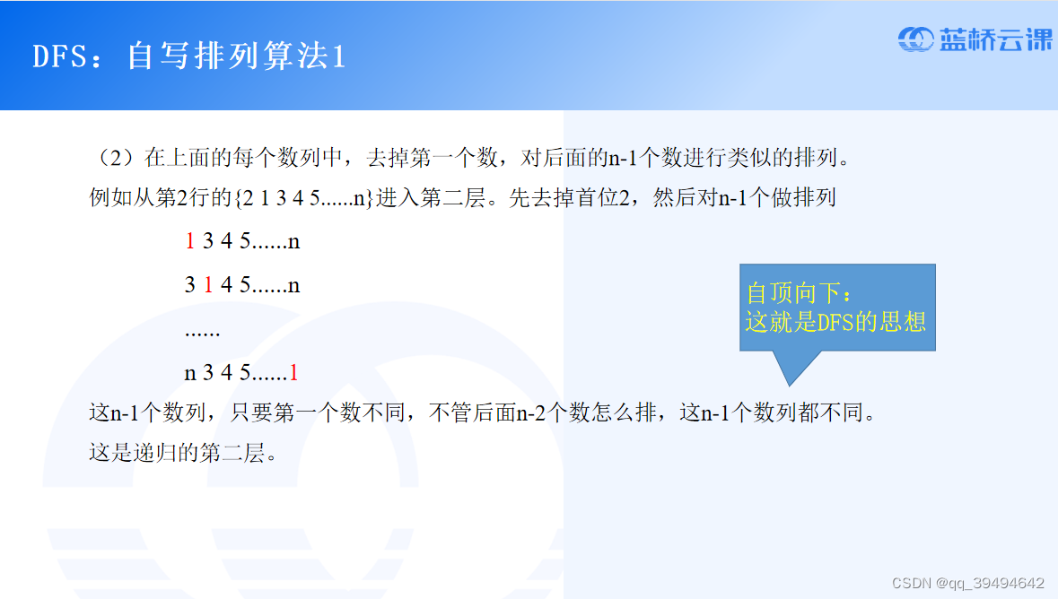 【练习题】 自定义全排列。 swap（）交换函数。dfs使用方法_swap全排列-CSDN博客