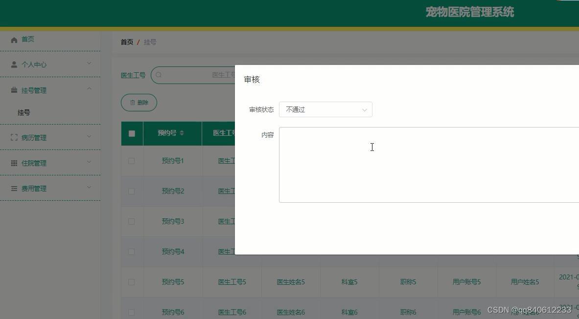 Pythonvue宠物医院挂号病历管理系统77h83 Csdn博客