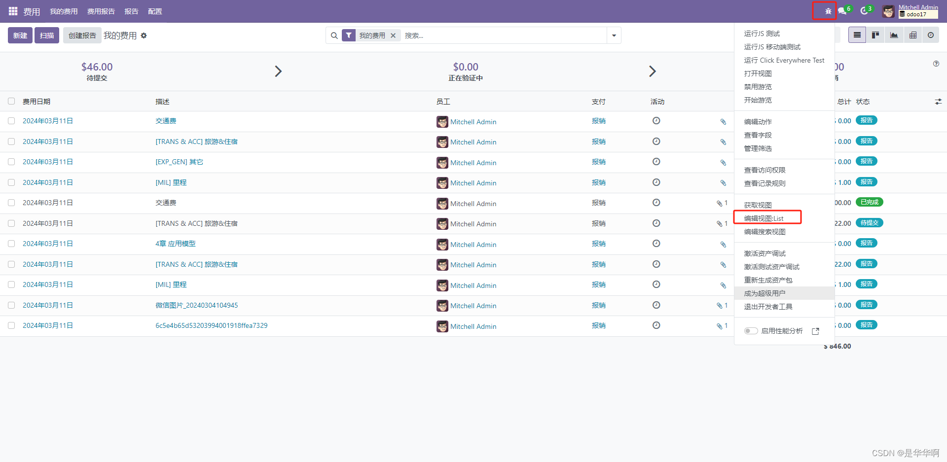 Odoo中如何重写继承原tree视图和form视图_odoo 继承 增加form-CSDN博客