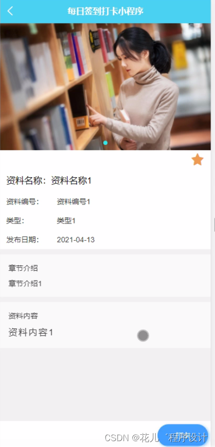 springboot/java/php/node/python每日签到打卡小程序【计算机毕设】-CSDN博客