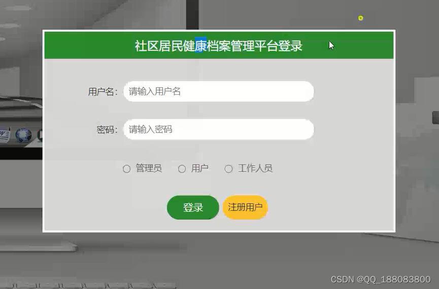 Nodejs基于vue的社区居民健康档案管理系统8cgo7js居民健康档案编码 生成 Csdn博客