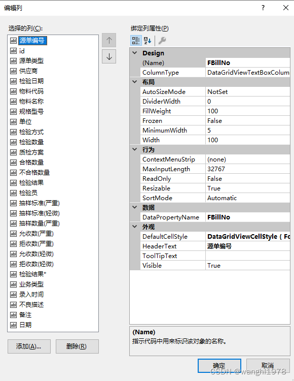 Cdatagridview 实现列自定义显示顺序宽度隐藏c Datagridview自定义排序 Csdn博客 