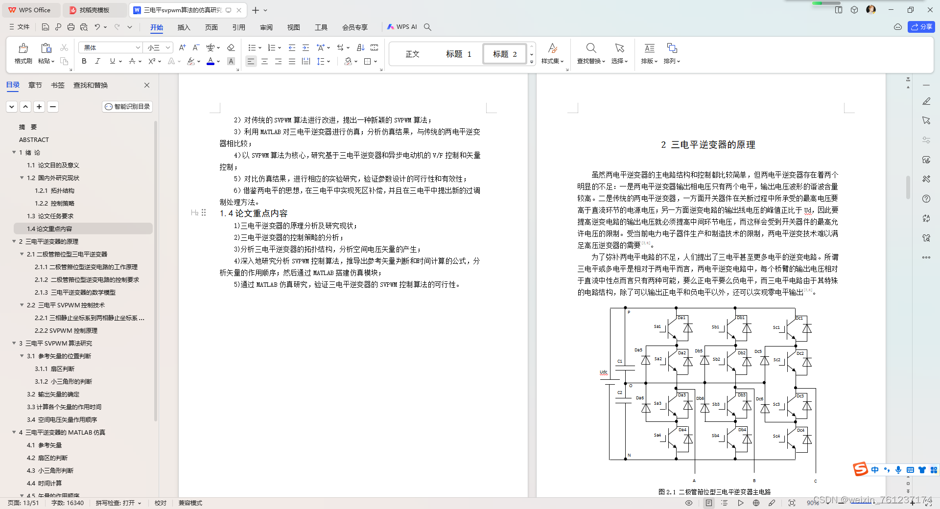 【NPC-APF】三电平SVPWM算法的仿真分析[逆变器]【MATLAB/simulink】_三电平svpwm 仿真-CSDN博客