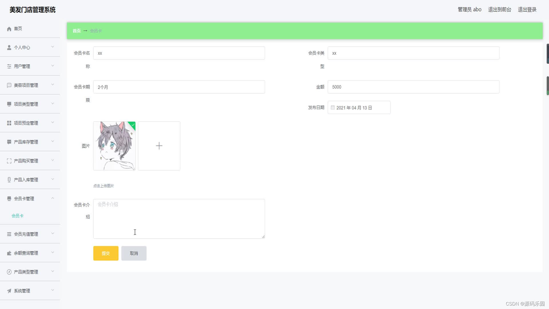 基于springbootmysqlvue的美发门店管理系统附论文 Csdn博客