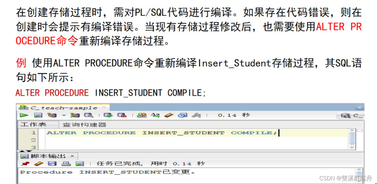 Oracle第四章plsql——存储过程，触发器plsql触发器存储过程 Csdn博客