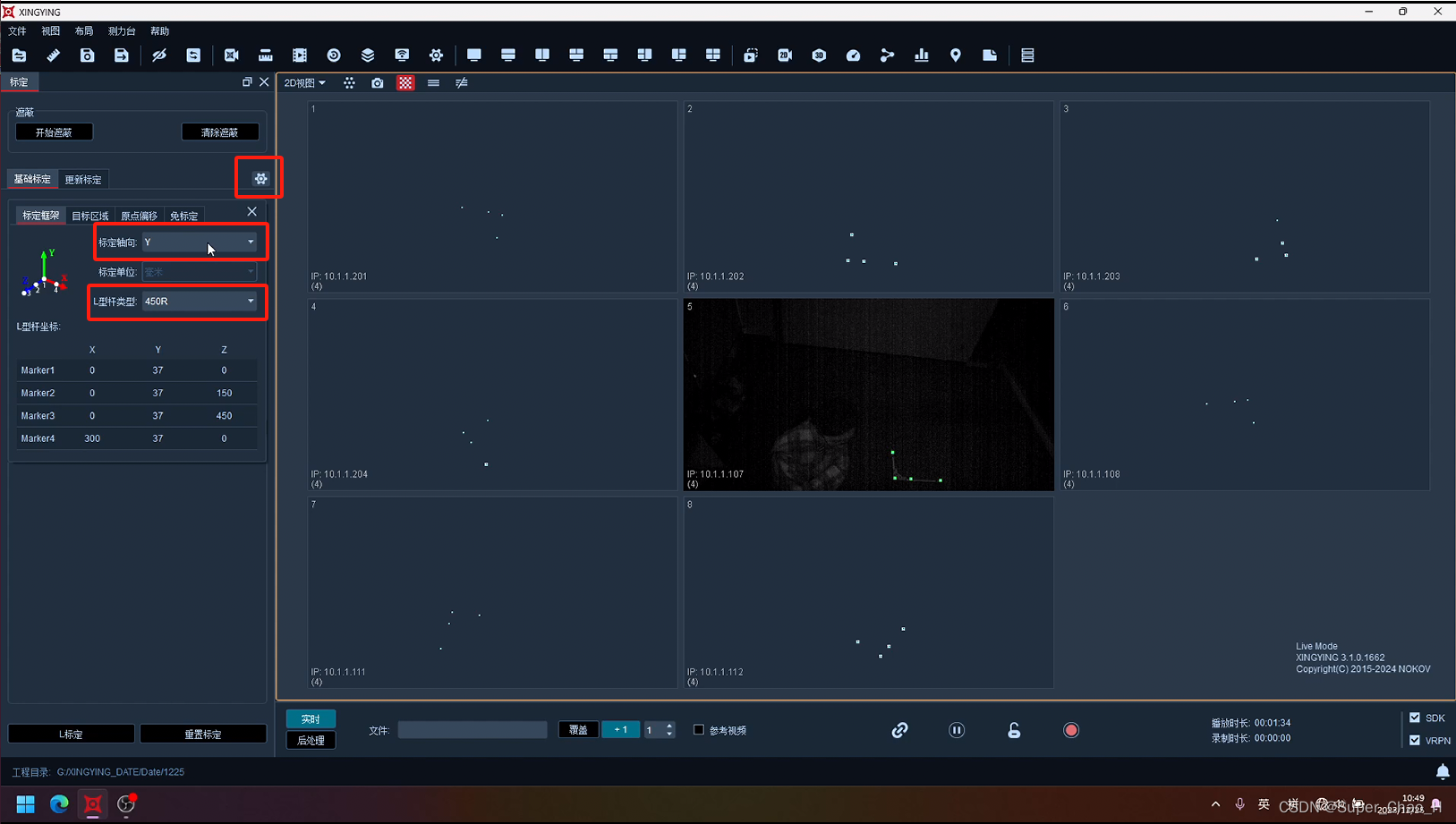 XINGYING动捕操作步骤_trc动捕-CSDN博客