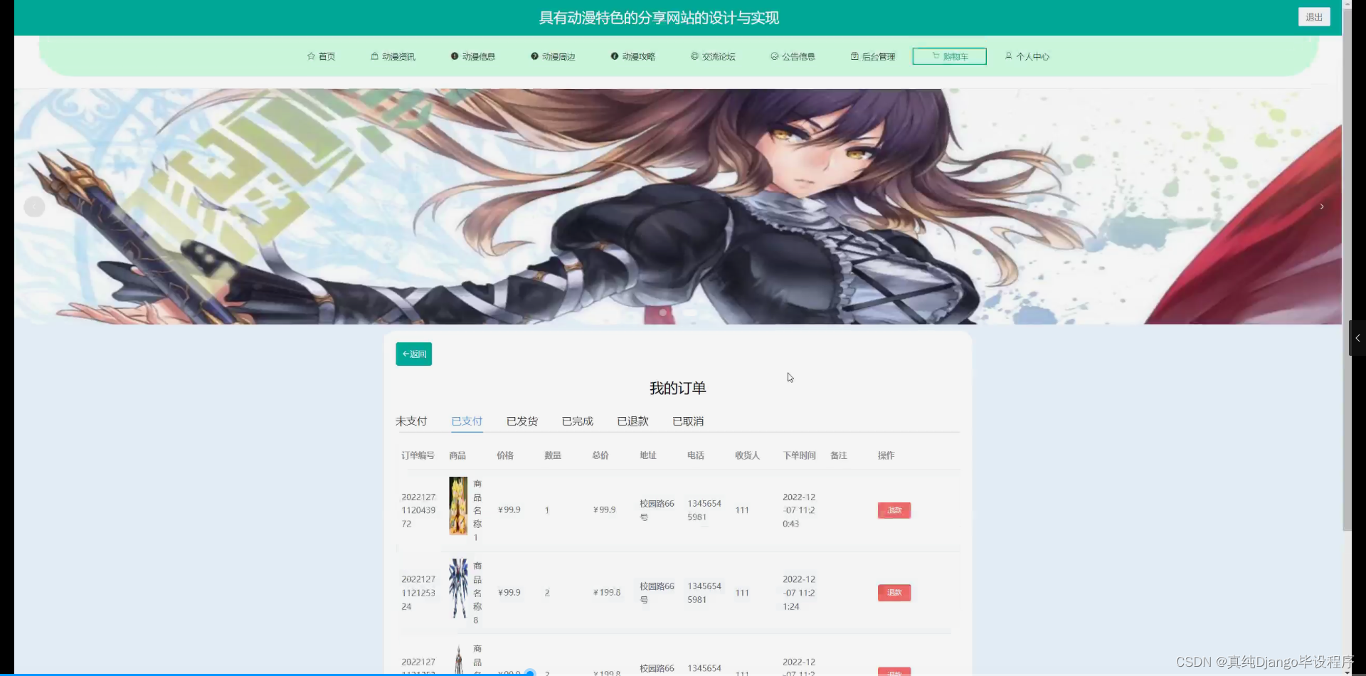 【附源码】基于flask框架具有动漫特色的分享网站的设计与实现 Pythonmysql论文关于动漫网页制作的数据库结构 Csdn博客