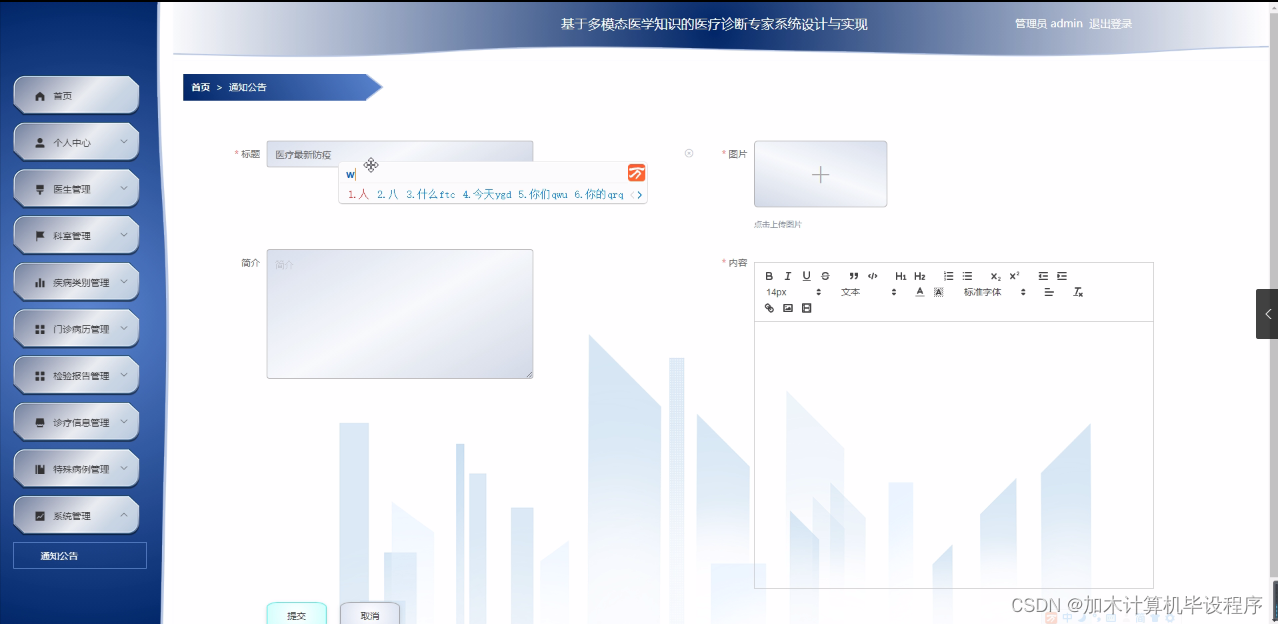 Python毕设基于多模态医学知识的医疗诊断专家系统设计与实现p7jml（djangomysql57文档）python诊断型专家系统作用 Csdn博客 6213