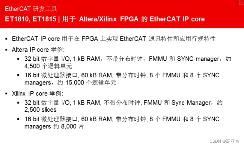 EtherCAT简介_ethercat通讯协议-CSDN博客