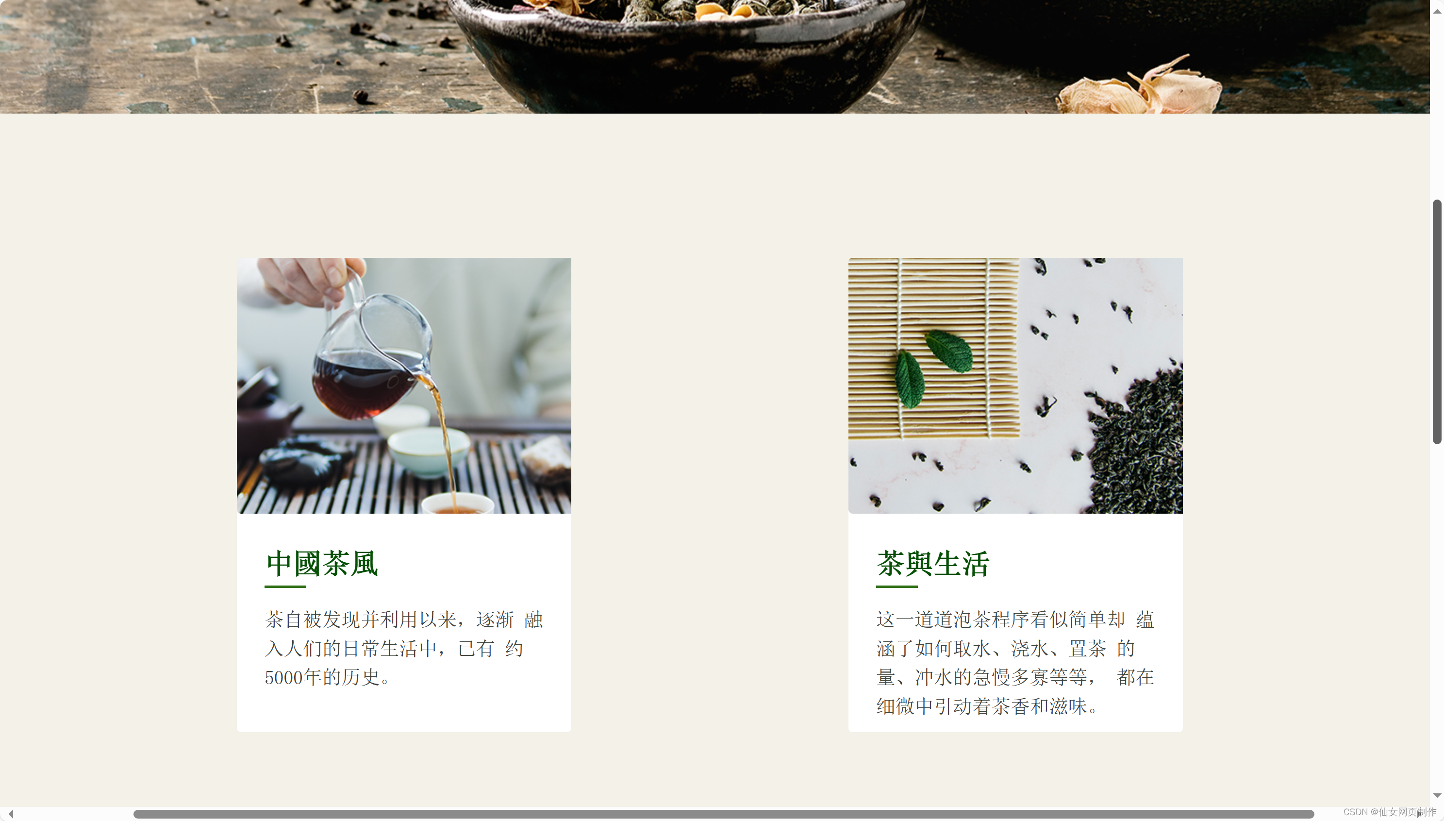 268. 传统茶艺文化网页实例 大学生期末大作业 Web前端网页制作 html+css_茶文化html-CSDN博客