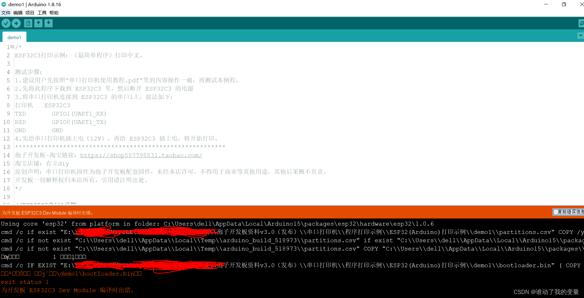 为开发板 esp32 dev module 编译时出错_exit status 1 为开发板 esp32 dev module 编译时出错 ...