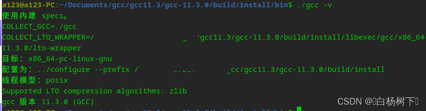 手工编译gcc11.3(UOS统信桌面操作系统 x86_64)_uos支持的gcc版本-CSDN博客