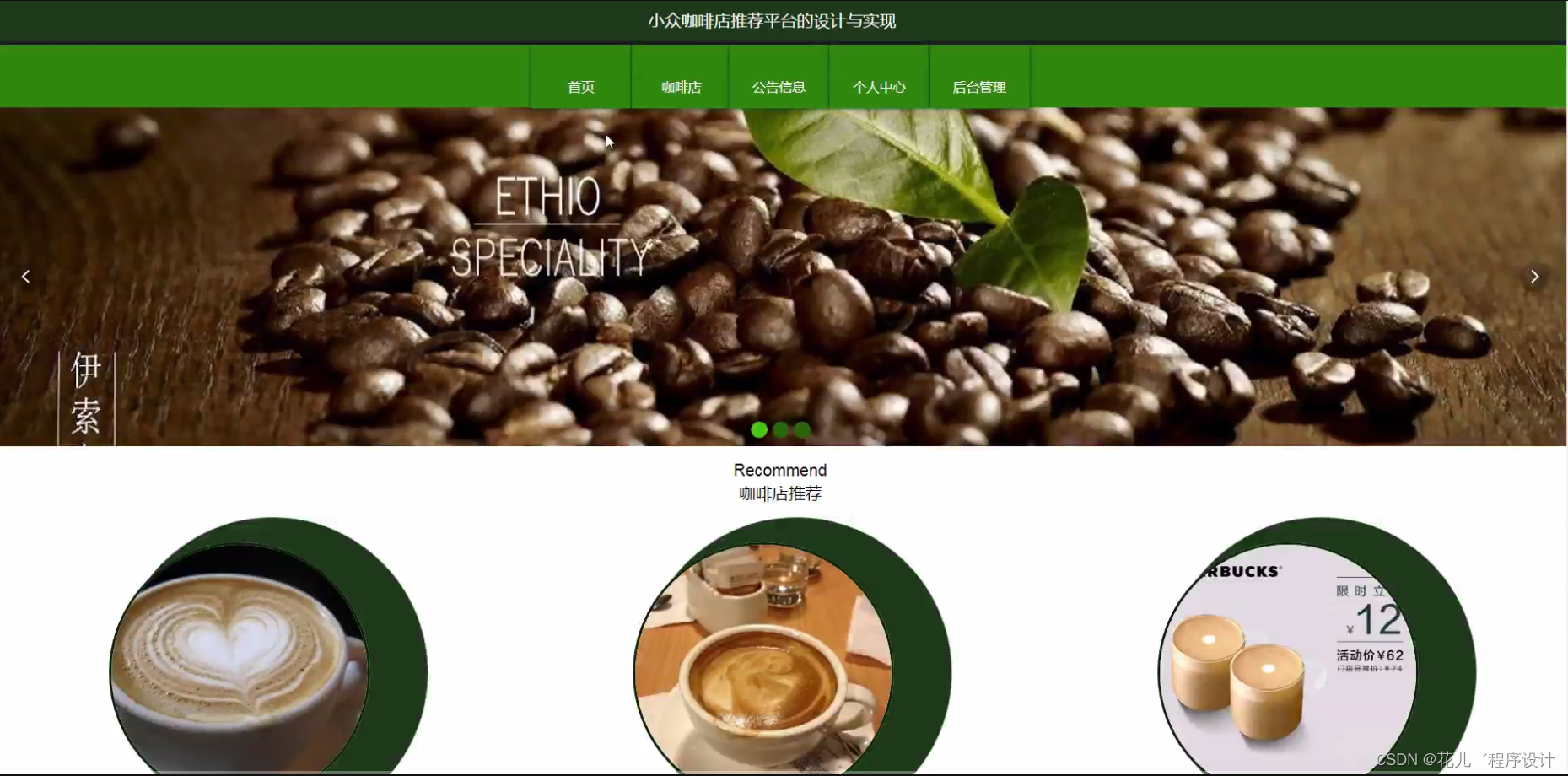 Springbootjavaphpnodepython小众咖啡店推荐平台的设计与实现【计算机毕设】php咖啡网站设计代码 Csdn博客