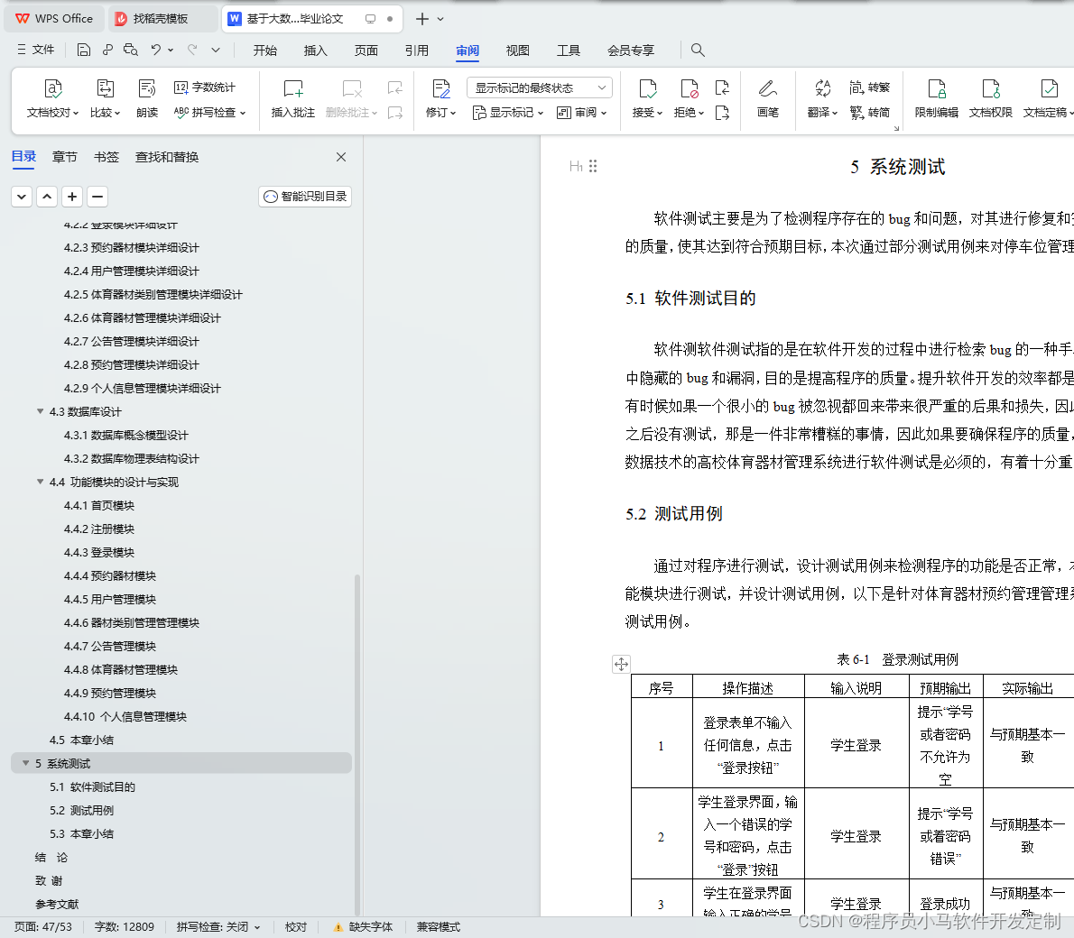 基于大数据技术的高校体育器材管理系统的设计与实现 毕业论文开题报告项目源码及数据库文件运行演示视频基于大数据架构的管理系统毕业论文 Csdn博客