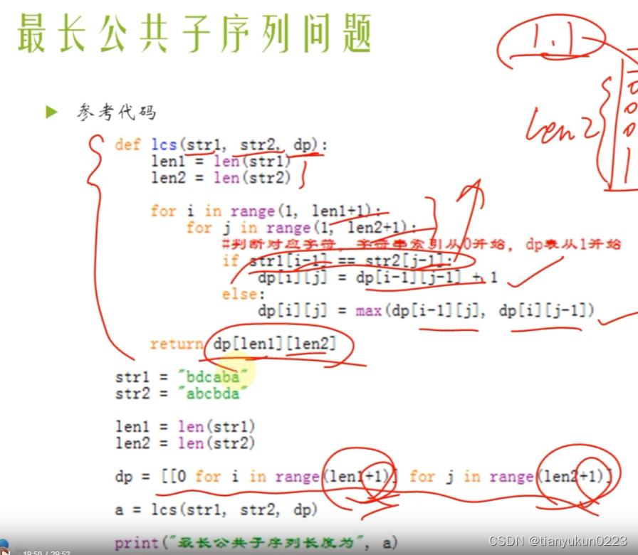 【python算法】python算法与数据结构 四 （动态规划模板 最长公共子序列） Csdn博客 