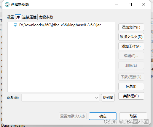 【KingbaseES】DBeaver配置链接KingbaseESV8R6数据库_dbeaver 配置kingbase-CSDN博客