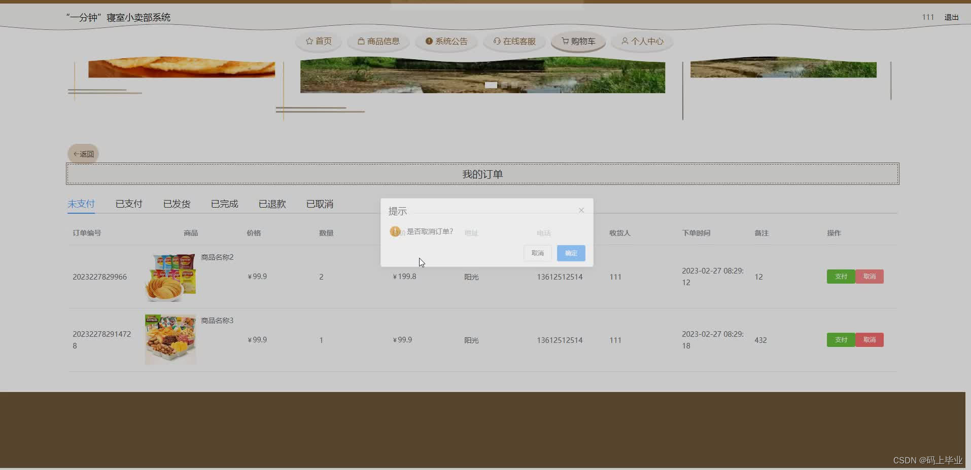 Springboot“一分钟”寝室小卖部系统宿舍零售销售系统 Vue毕设项目免费分享 宿舍小卖部数据库 Csdn博客