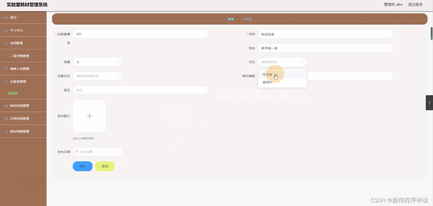 Java实验室耗材管理系统开题源码耗材管理系统研究背景 Csdn博客