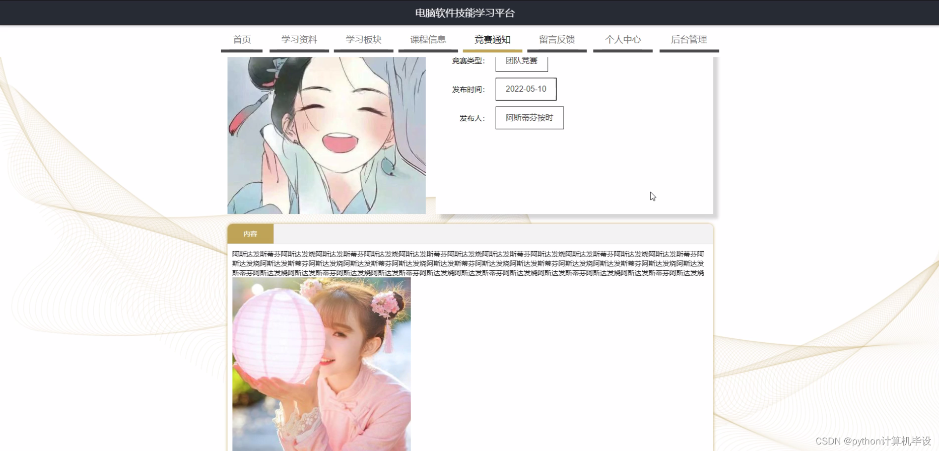 Springboot Java Php Node Python电脑软件技能学习平台【计算机毕设】 Csdn博客