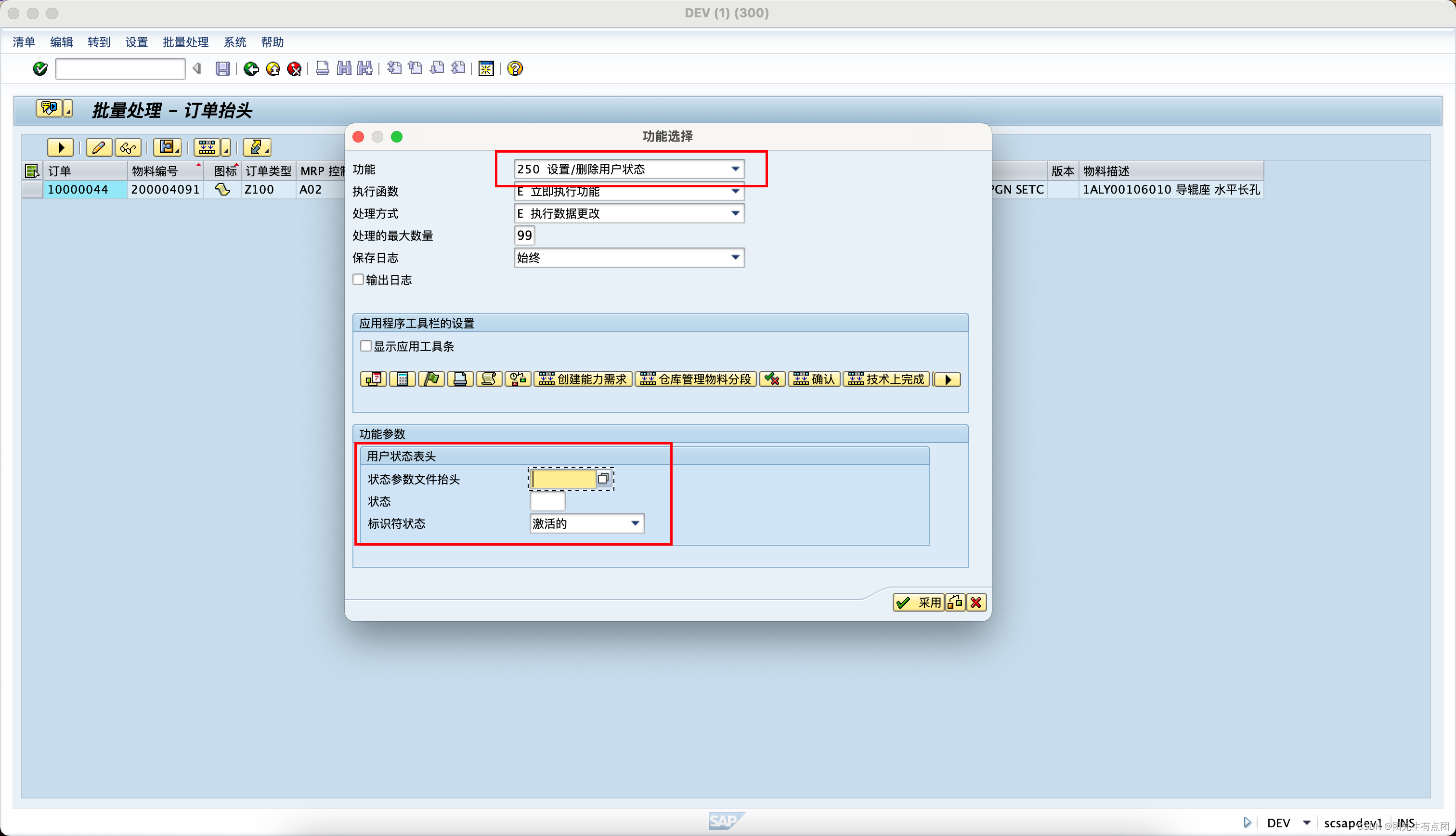 SAP-PP-03-001生产订单状态参数文件_sap用户参数文件-CSDN博客