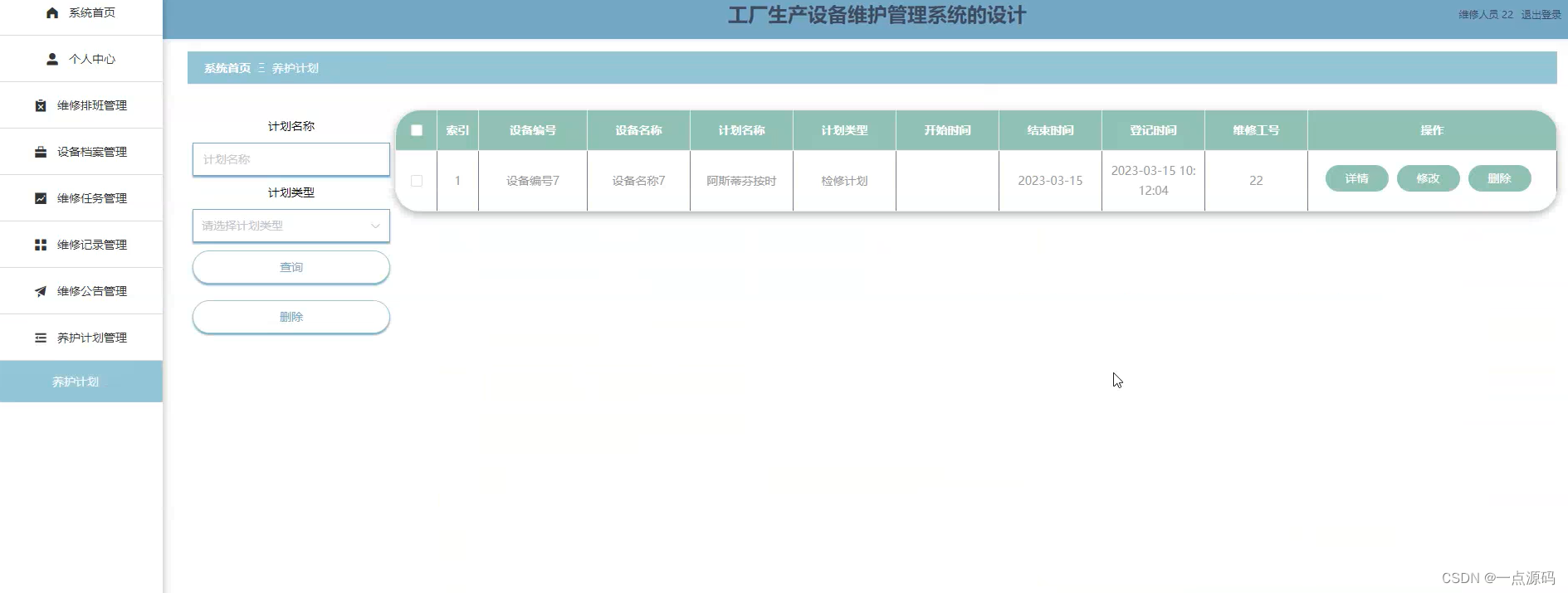 基于springboot工厂生产设备维护管理系统的设计与实现springboot 可维护性设计 Csdn博客