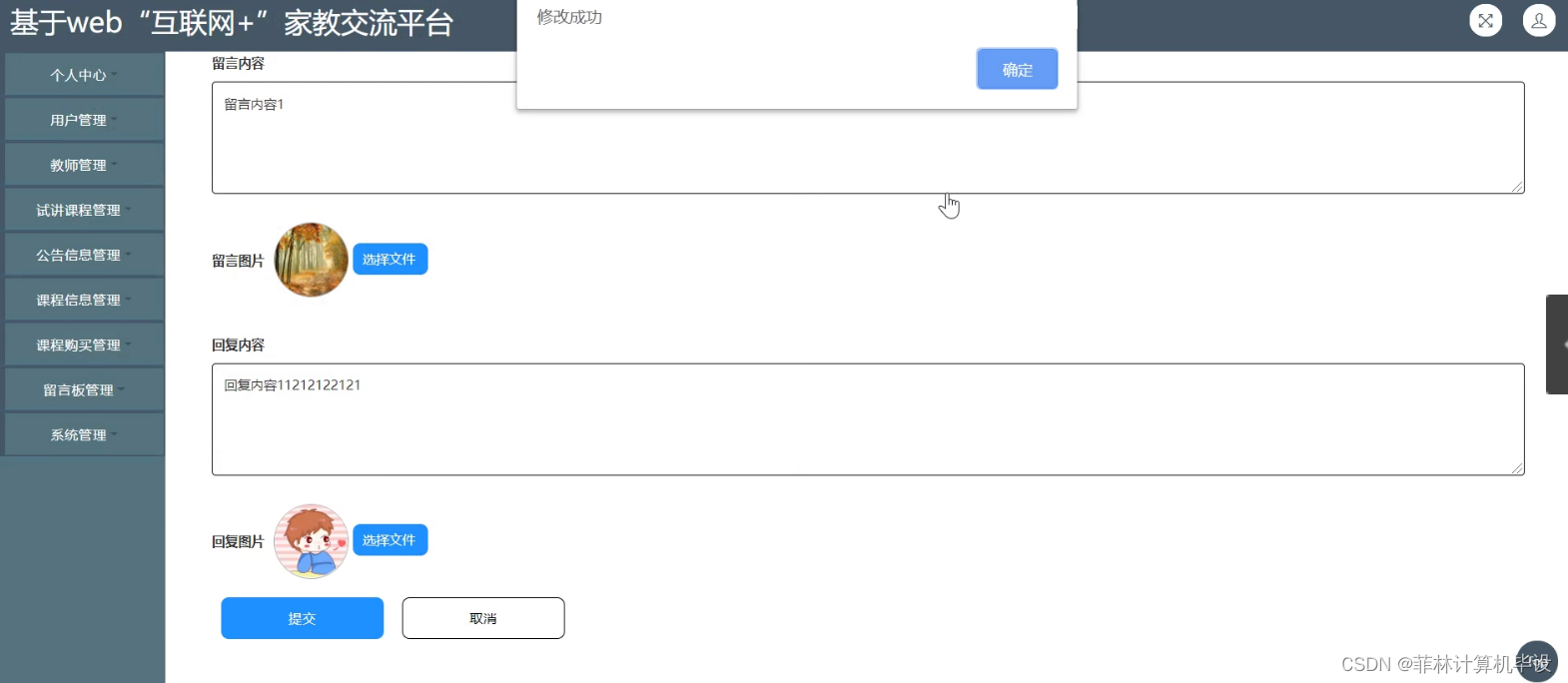 基于web“互联网+”家教交流平台(JSP+java+springmvc+mysql+MyBatis)-CSDN博客